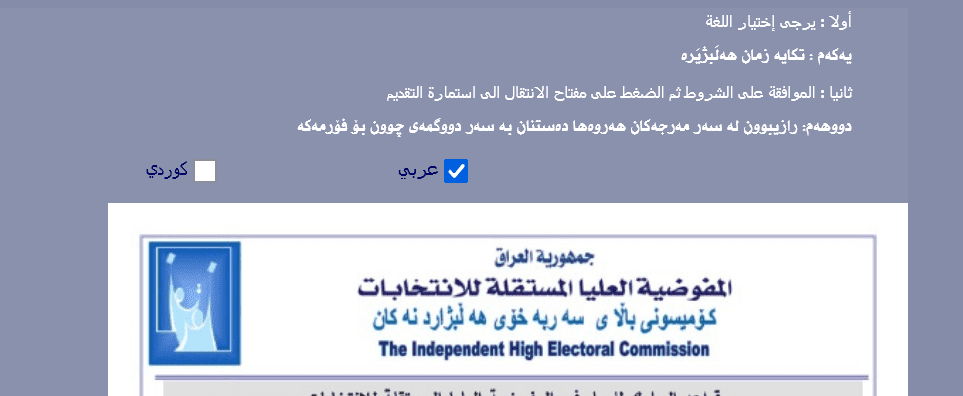 رابط استمارة التقديم على موظف اقتراع العراق 2023 عبر ihec.iq